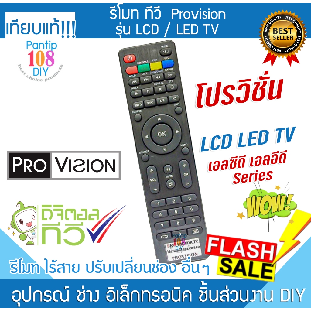 รีโมททีวี ProVision รุ่น LCD LED เจวีซี จอแบน เอลซีดี เอลอีดี analog ...