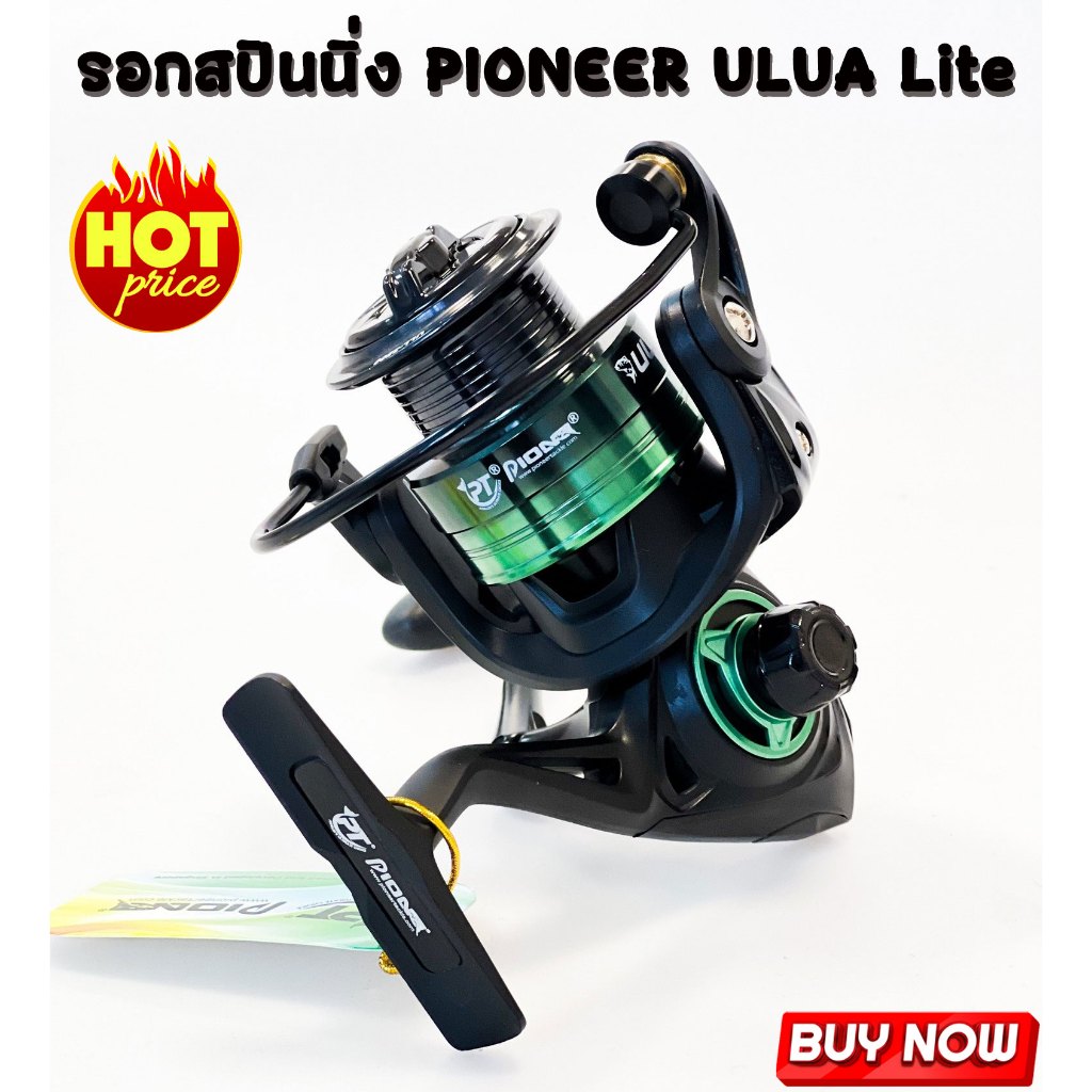 รอกสปินนิ่งไฮสปีด PIONEER ULUA Lite สปูลอลูมินัม อโนไดซ์ ทนน้ำเค็ม และ ...