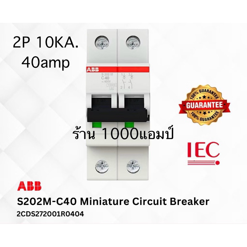 ABB MCB 2P40A 10KA S202M C40 | Shopee Thailand