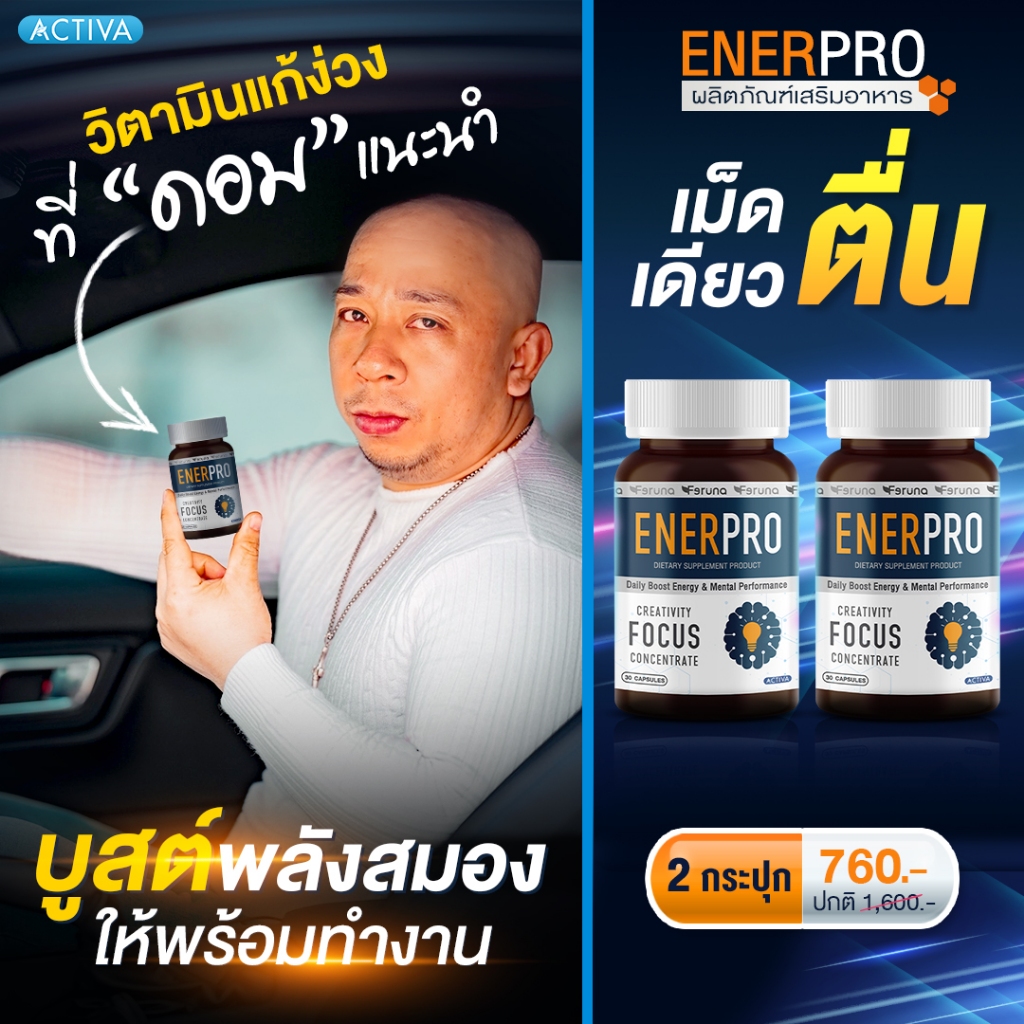 Feruna Enerpro ฟีรูน่า เอนเนอร์โปร อาหารเสริม เพิ่มความจำ สร้างสมาธิ บูสต์พลังให้สมอง สดชื่น ...