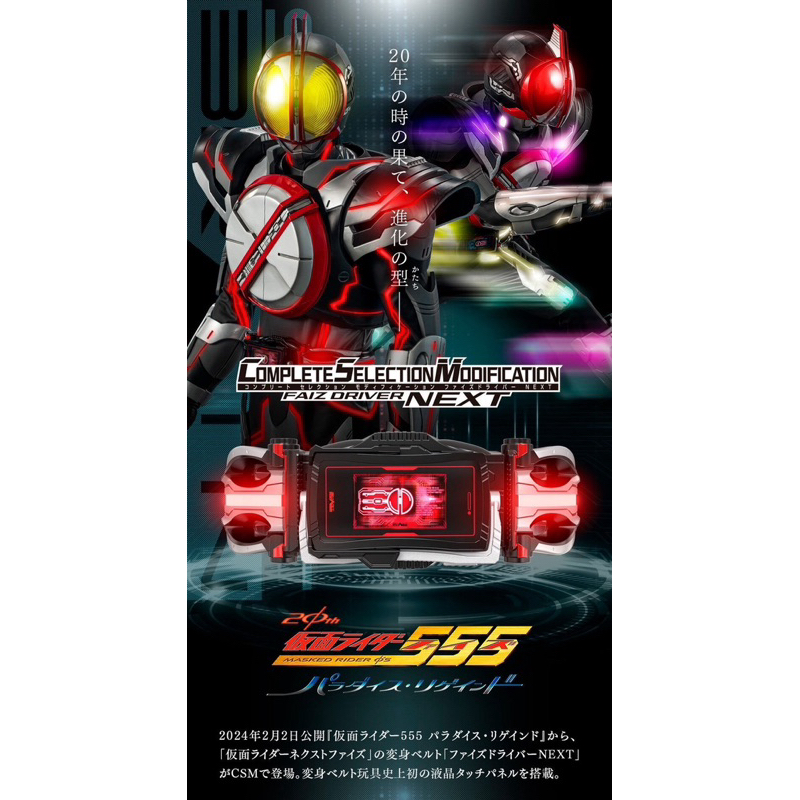ของเล่นไรเดอร์ Masked Rider Faiz - CSM - Faiz Driver NEXT by Premium ...