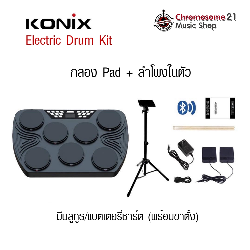 แพตกลองไฟฟ้า Konix ED-01 Electric Drum Pad 7 แป้น ลำโพง/แบตในตัว มีบลูทูธ ขาตั้ง + แถมฟรีไม้กลอง ...