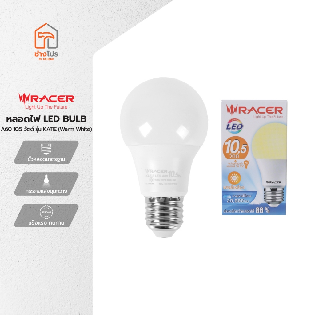 RACER หลอดไฟ LED BULB A60 10.5 วัตต์ รุ่น KATIE (Warm White) |LOD| | Shopee Thailand
