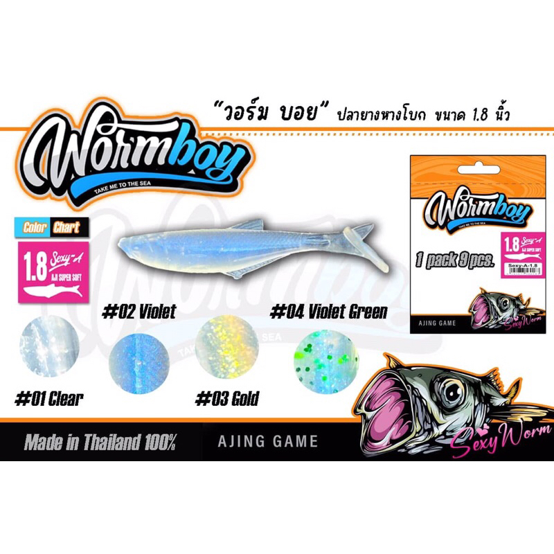 New Skekary !! ปลายาง Aji Worm Boy ขนาด 1.8 | Shopee Thailand