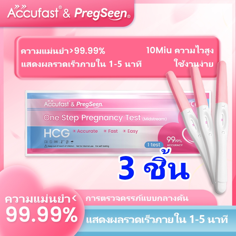 ACCUFAST🏆 3ชิ้น ตรวจครรภ์ แบบปากกา ความแม่นยำ 99.99% HCG ที่ตรวจครรภ์/ชุดตรวจครรภ์ | Shopee Thailand