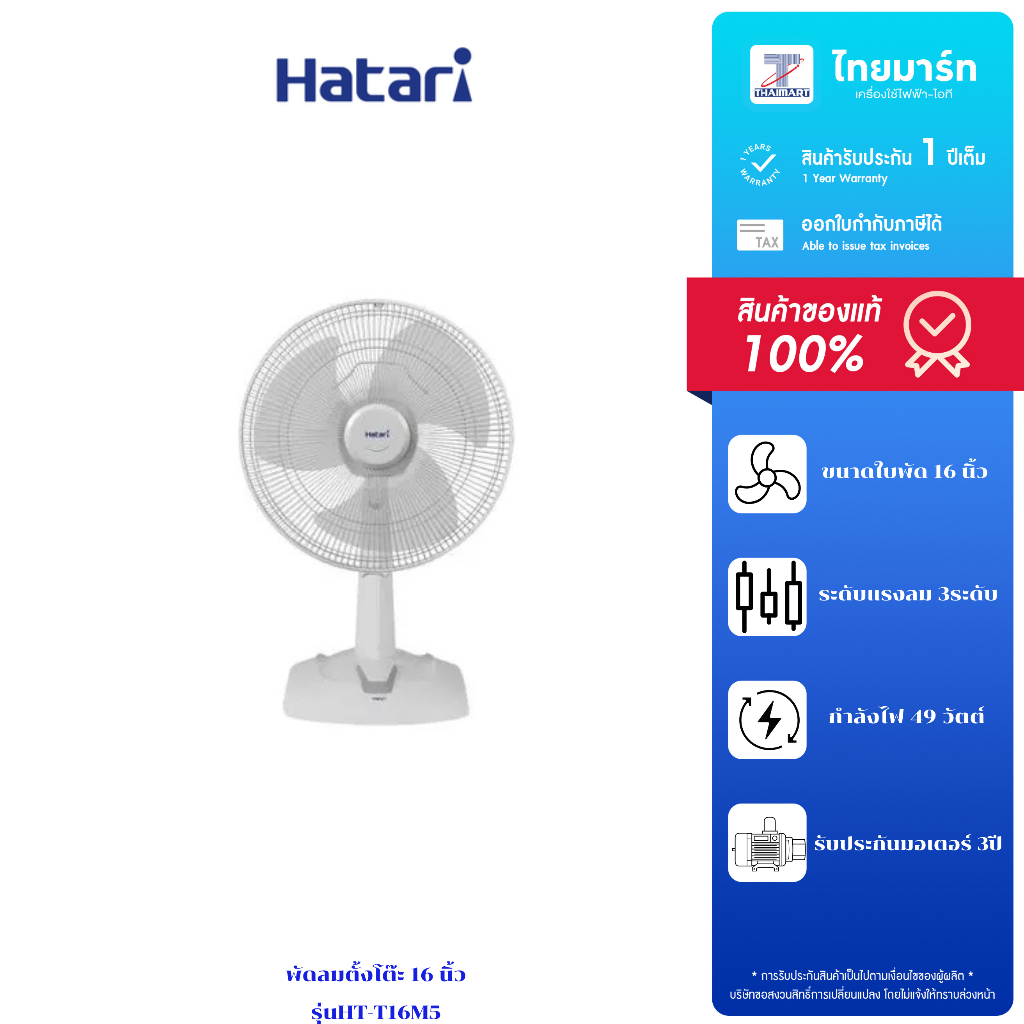 HATARI พัดลมสไลด์ HATARI 16นิ้ว รุ่นHT-T16M5/คละสี/รับประกันมอเตอร์ 3 ...