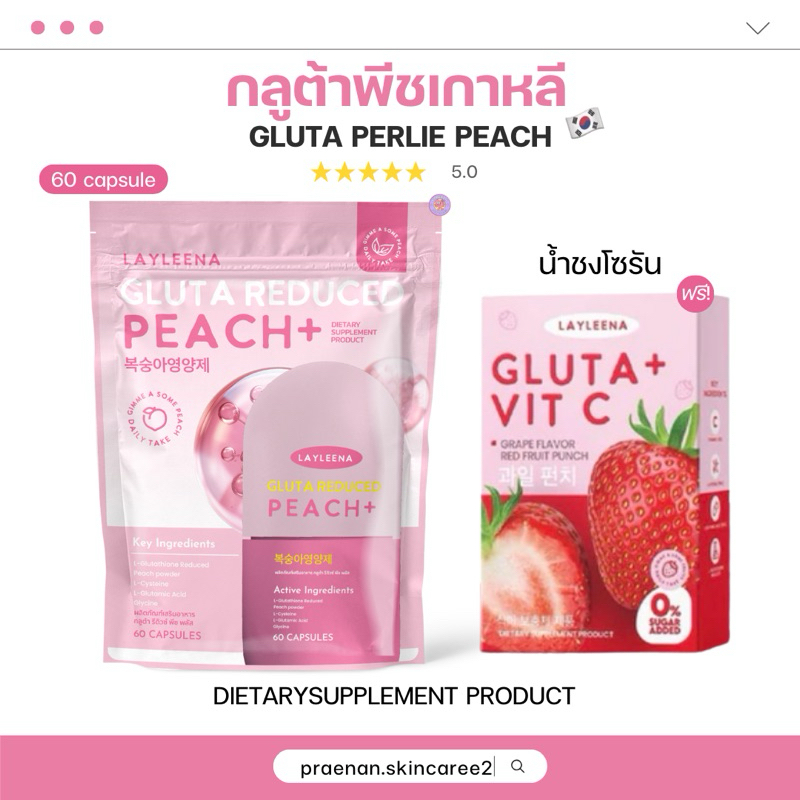 [พร้อมส่ง+ของแท้🍑💖]1 แถม 1 กลูต้าพีชเกาหลี Layleena🇰🇷💖วิตามินเกาหลี เลย ...