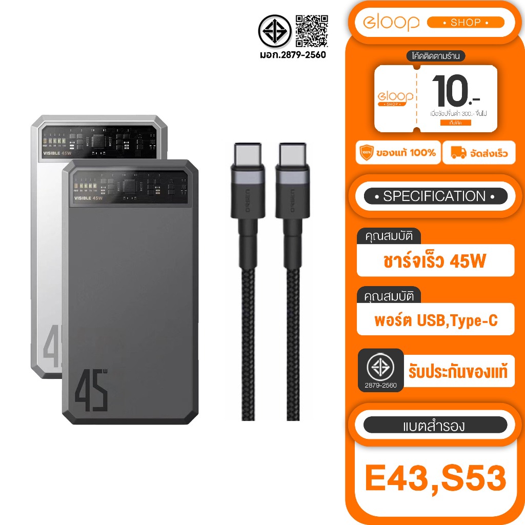 New Eloop E43 แบตสำรองชาร์จเร็ว 25000mAh ชาร์จเร็ว 45W + Eloop สายชาร์จ ...