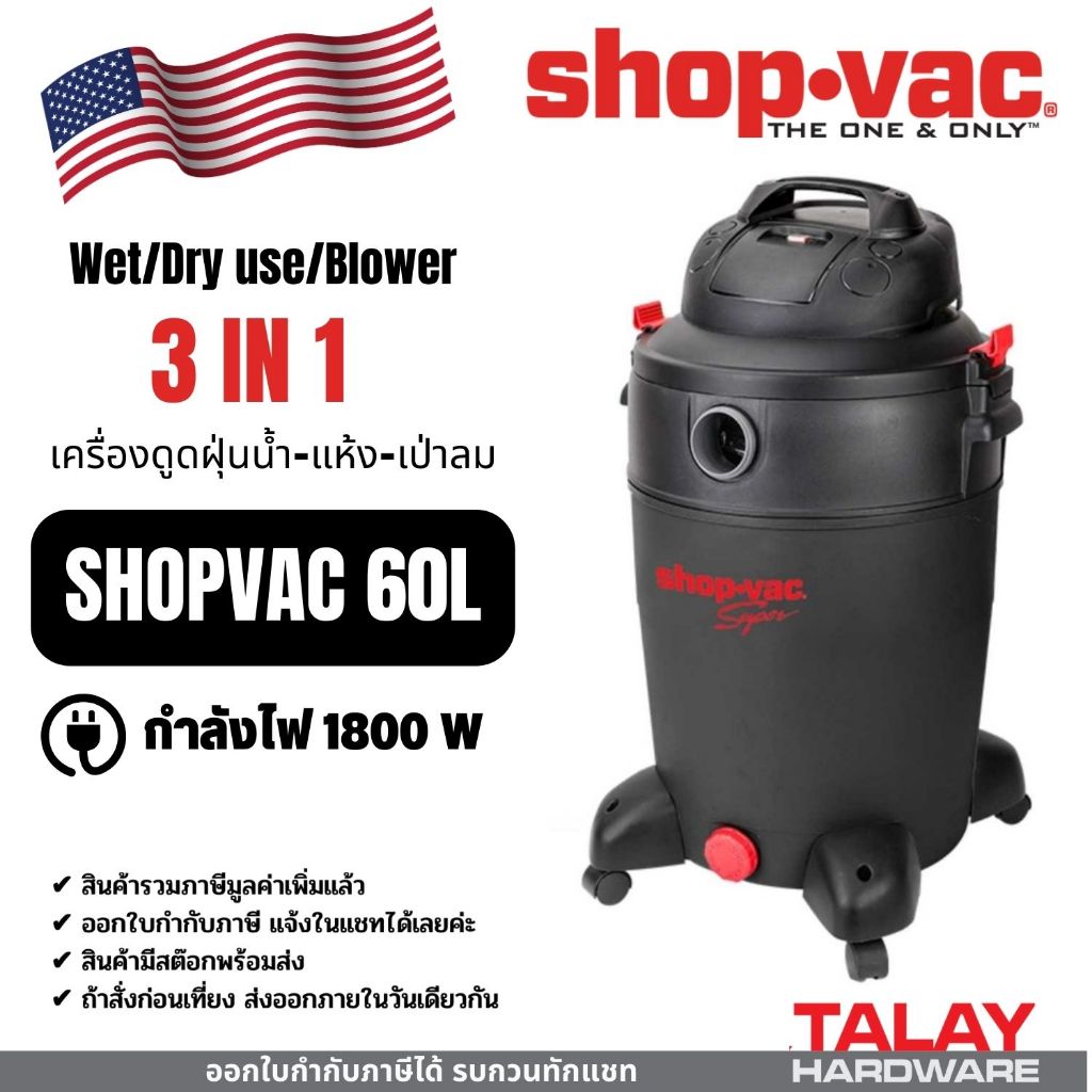 SHOP VAC 92712207 เครื่องดูดฝุ่น 60ลิตร 1800W Shop Vac 60L 1800W Wet ...