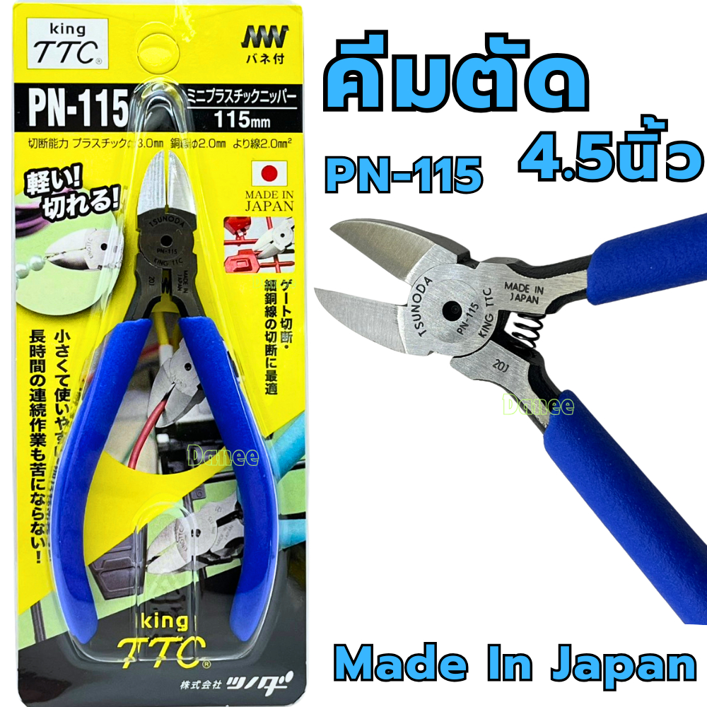 คีมตัด 4.5นิ้ว KING TTC PN-115 JAPAN คีม คีมตัดพลาสติก ตัดปากเฉียง คีมปากเฉียง คีมตัดสายไฟ คีม4. ...