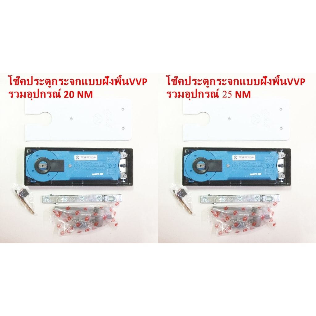 โช๊คประตูกระจกบานสวิงฝังพื้น VVP มีให้เลือก 20NM&25NM แบบ รวมอุปกรณ์ | Shopee Thailand