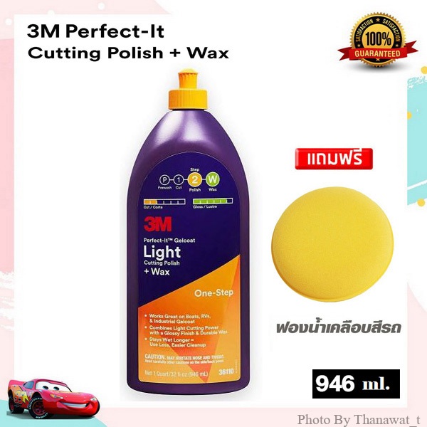 3M 36110 น้ำยาขัด+เคลือบสีรถ Perfect-It Light Cutting Polish and wax ...