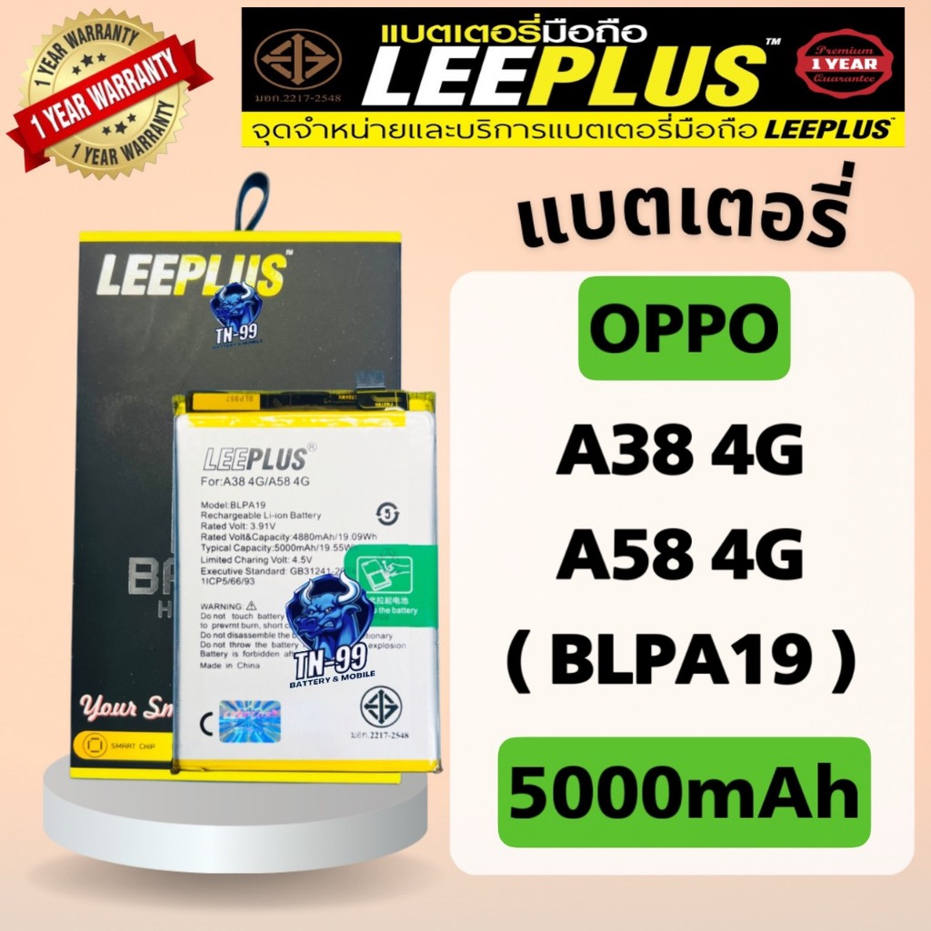 แบตเตอรี่ OPPO A38 4G / A58 4G( BLPA19 )(5000mAh) มี มอก.รับประกัน ...
