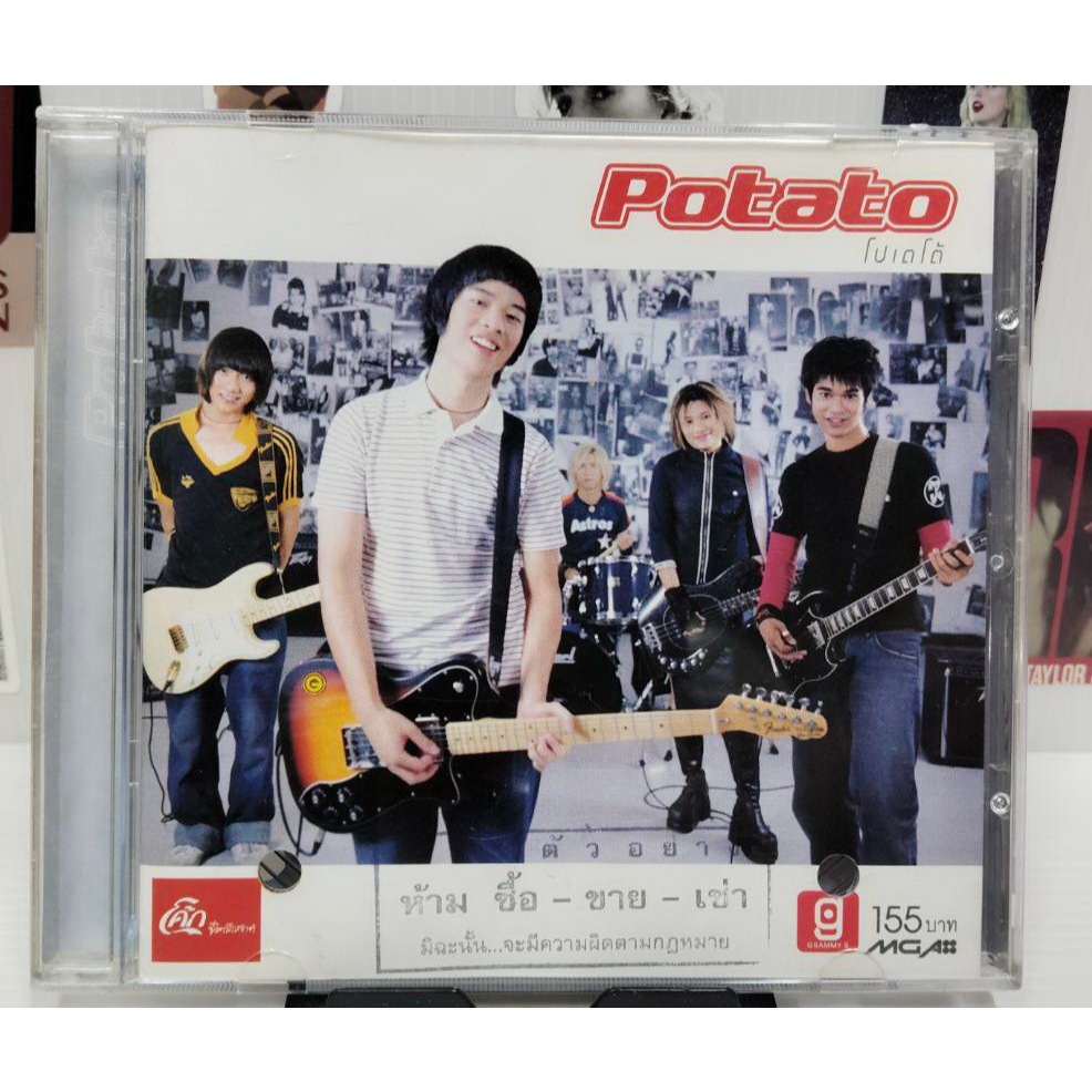 CD Potato อัลบั้ม Potato ปกแผ่นสวยสภาพดี แผ่นโปรโมท | Shopee Thailand