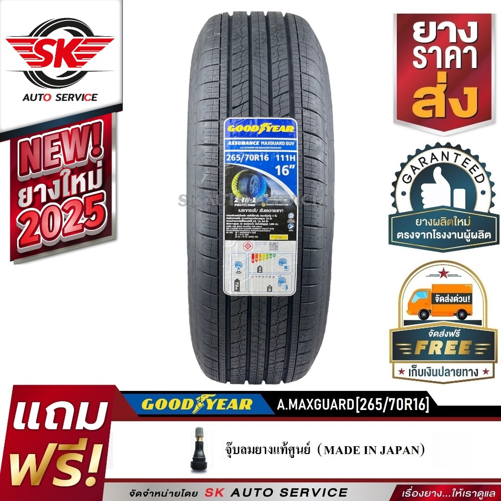 GOODYEAR ยางรถยนต์ 265/70R16 (ล้อขอบ 16) รุ่น Assurance MaxGuard SUV 1 เส้น (ยางใหม่กริ๊ปปี 2025 ...