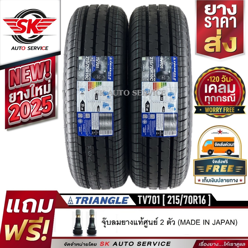 TRIANGLE ยางรถยนต์ 215/70R16 (ล้อขอบ16) รุ่น TV701 2 เส้น (ใหม่กริ๊ปปี2025) | Shopee Thailand
