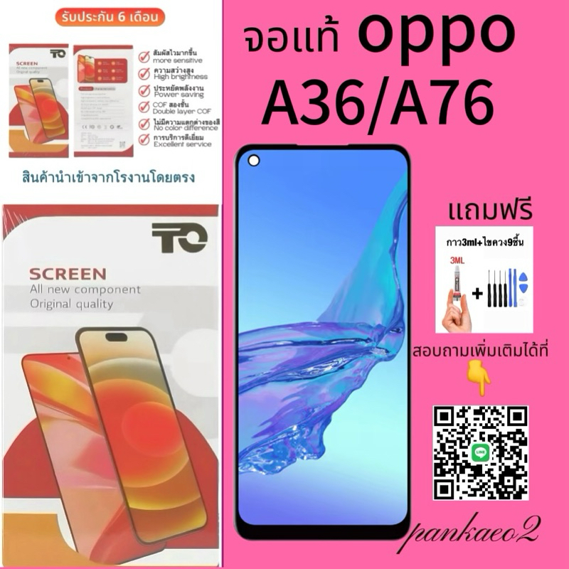 หน้าจอ LCD Display OPPO A36.A76 ยีห้อTO แท้100% อะไหล่มือถือ แถม ฟิล์ม ...