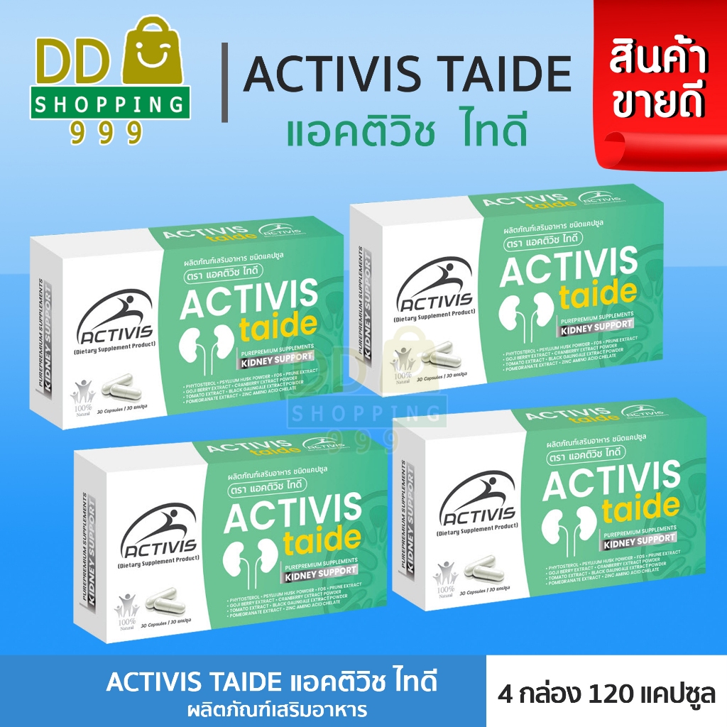 ( โปร 4 กล่อง) Activis Taide 30 Caps แอคติวิช ไทดี | Shopee Thailand