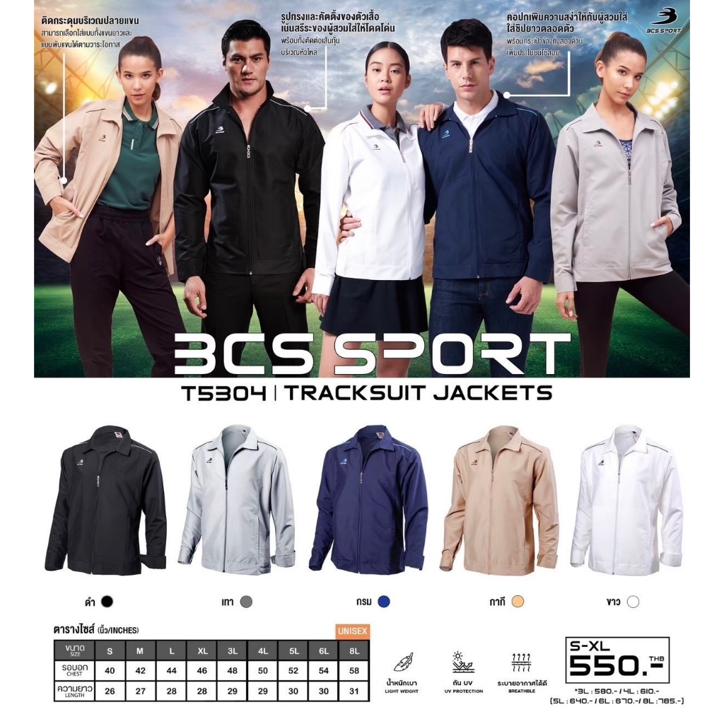 BCS SPORT เสื้อแทรคสูทแจ็คเก็ต คุณภาพดี ใส่ได้ทั้งชายและหญิง จากแบรนด์ BCS สปอร์ต รุ่น T5304 ...