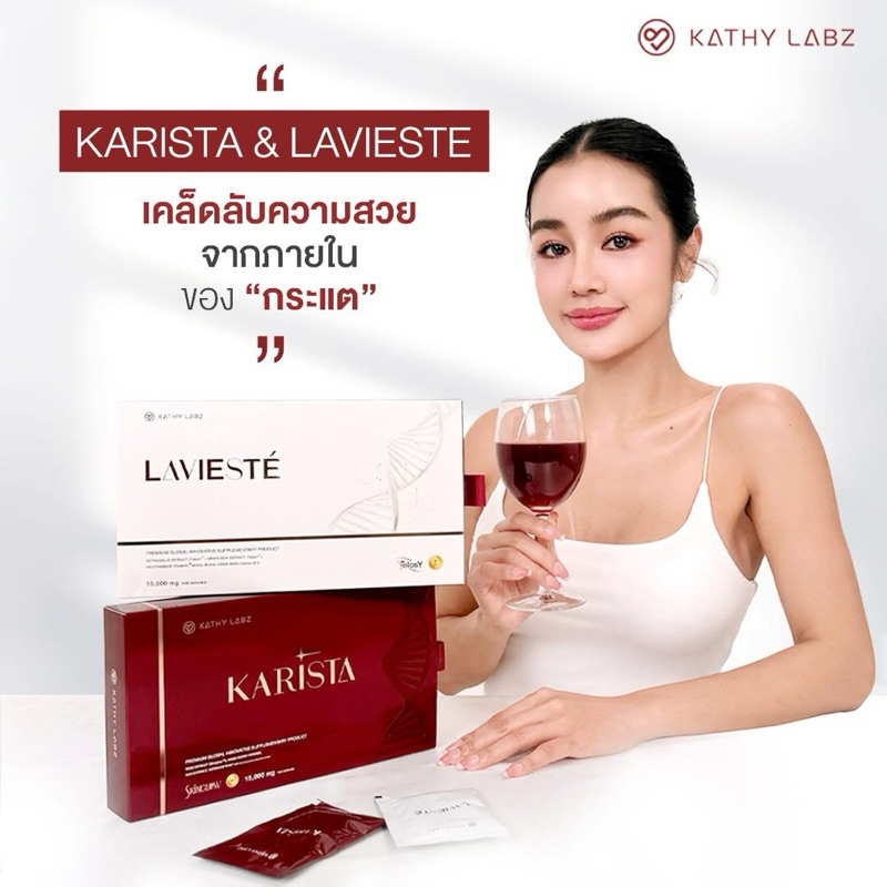[ 2 แถม 1 ] KATHY LABZ เสริมอาหาร มี 2 สูตร Lavieste และ Karista (เลือก ...