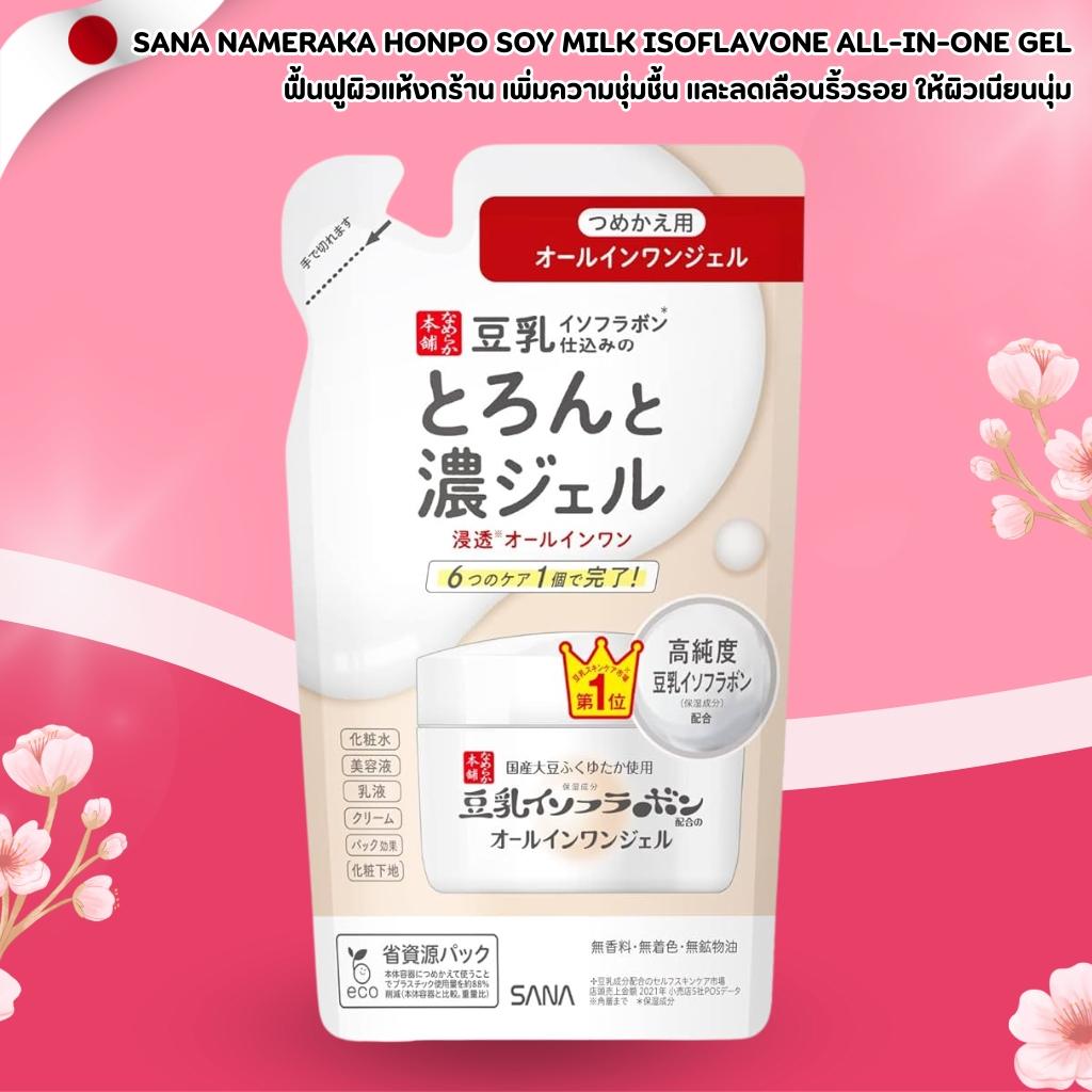 SANA Soy Milk All-in-One Gel 🌿 เจลครีมบำรุงผิวหน้าสูตรเข้มข้น เติมน้ำล็อกผิว (100g) No.Jp151 ...