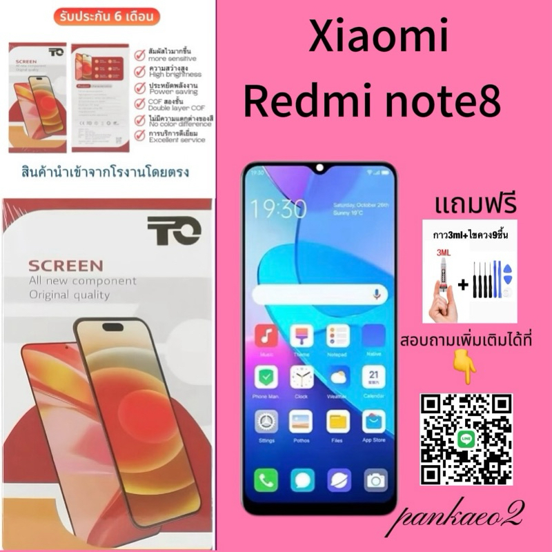 หน้าจอ LCD Display Redmi note8 ยีห้อTO แท้100% อะไหล่มือถือ แถม ฟิล์มกระจก+ชุดไขควง+กาวติดจอ ...