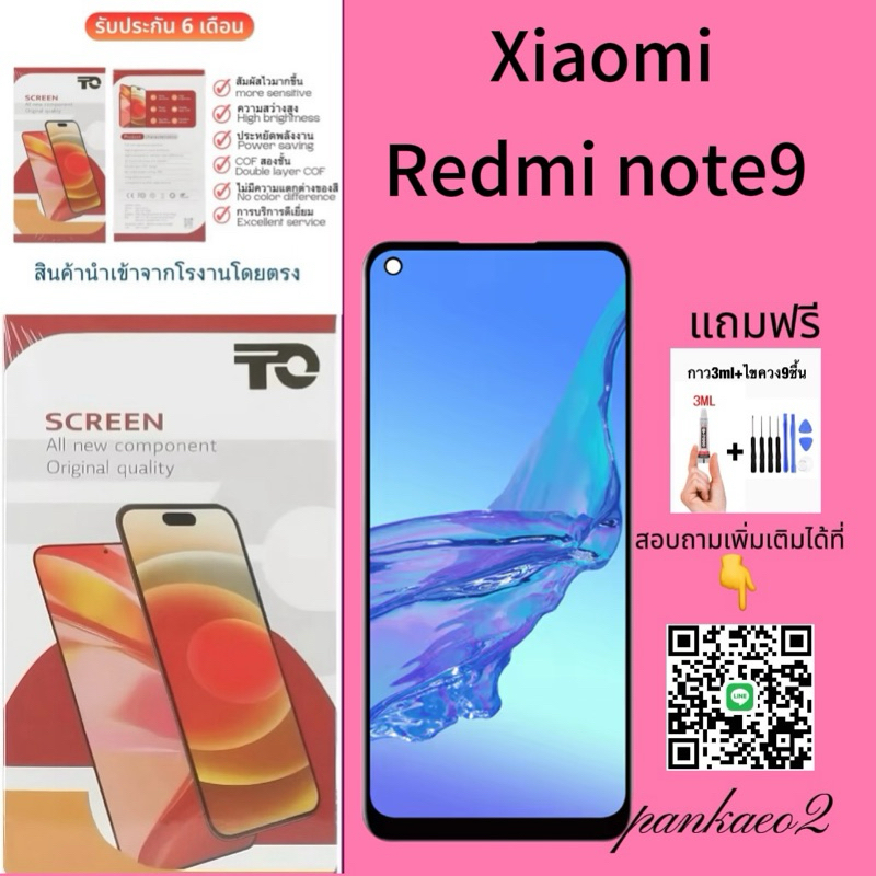หน้าจอ LCD Display Redmi note9 ยีห้อTO แท้100% อะไหล่มือถือ แถม ฟิล์มกระจก+ชุดไขควง+กาวติดจอ ...