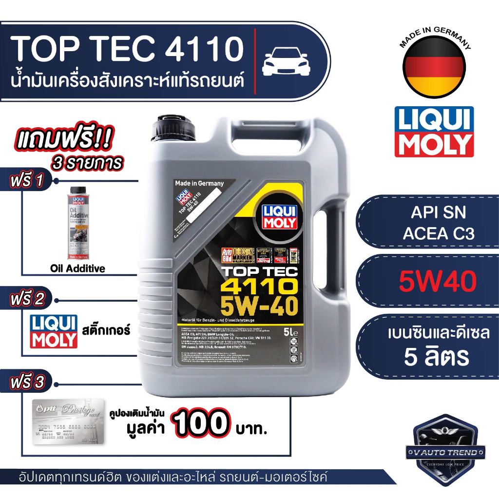 LIQUI MOLY TOP TEC 4110 5W-40 5L น้ำมันเครื่องรถยนต์ สังเคราะห์แท้ ...