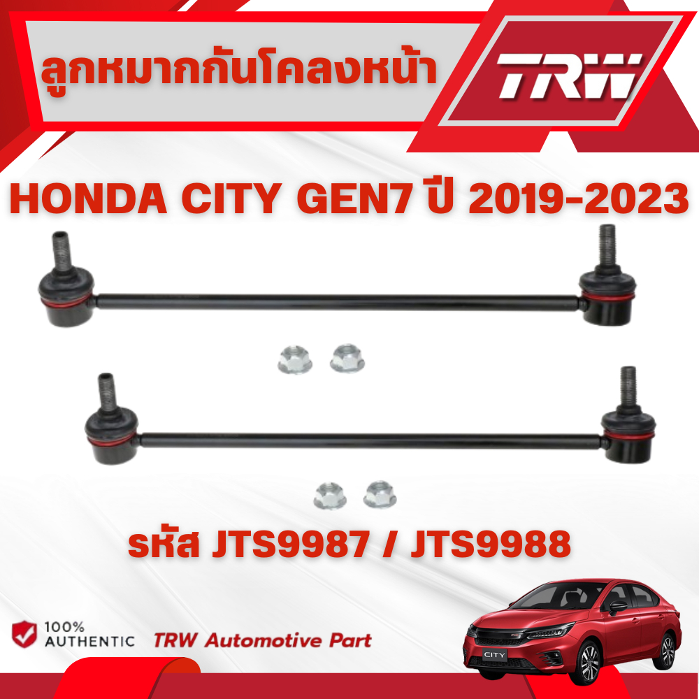 TRW ลูกหมากกันโคลงหน้า HONDA CITY GEN7 ปี 2019-2023 ช่วงล่างหน้าTRW ลูก ...
