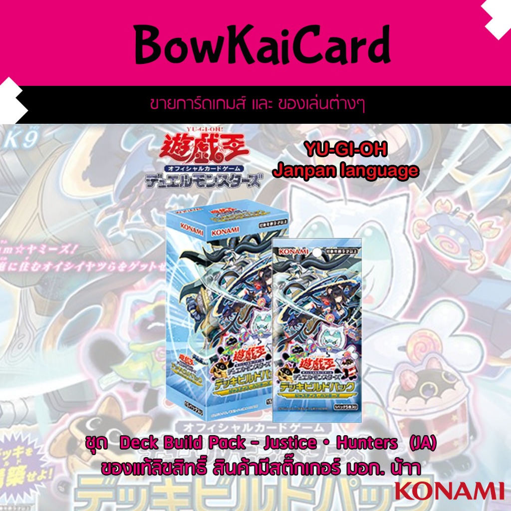 [ Yugioh ] เวอร์ชัน OCG JAPAN(ภาษาญี่ปุ่น) ชุด Deck Build Pack : Justice Hunters [DBJH-JP] (JA ...