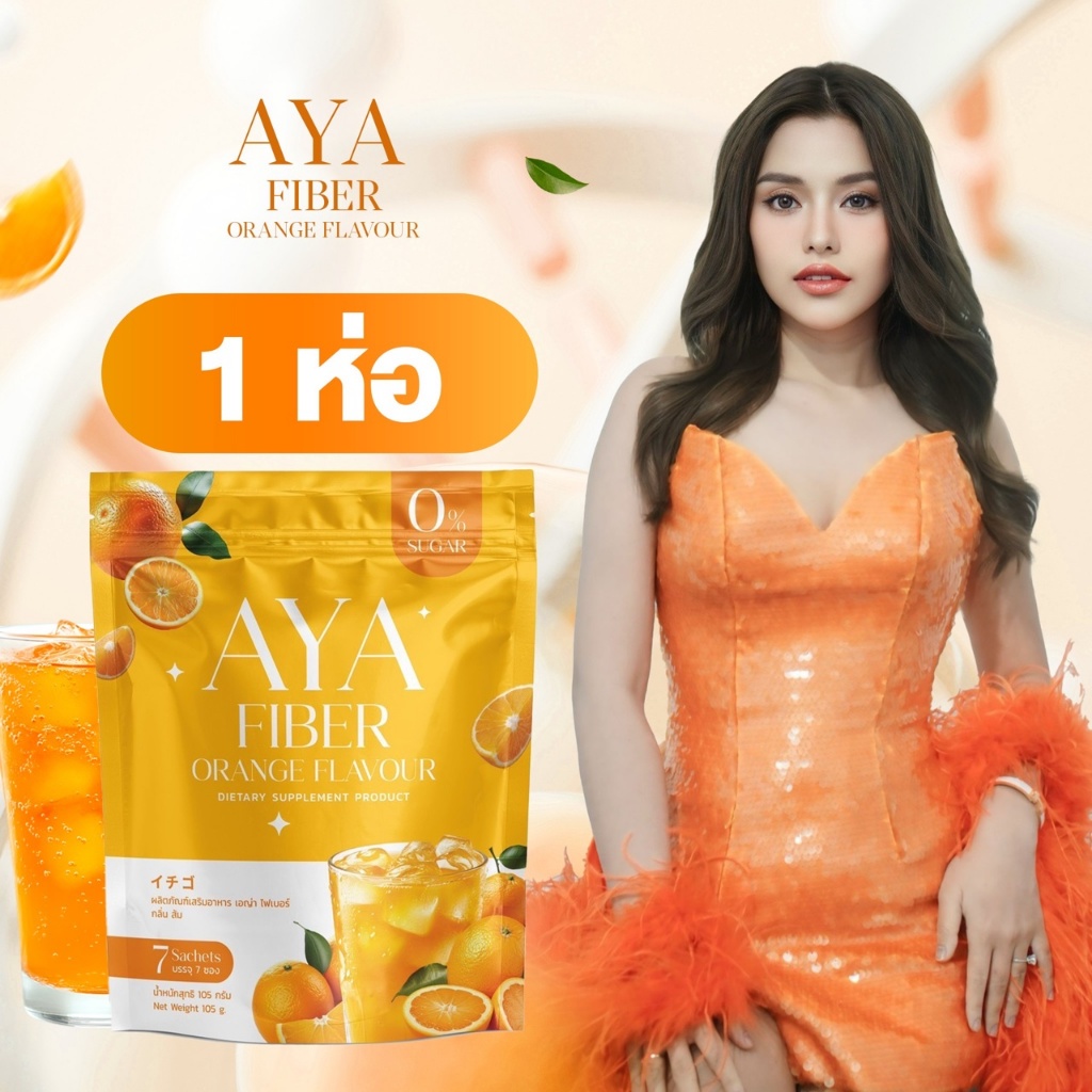 AYA fiber ไฟเบอร์ 1 ห่อ รสส้ม | Shopee Thailand