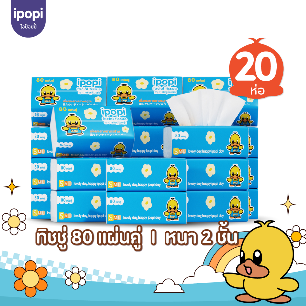 ipopi กระดาษทิชชู่แบบดึง ห่อสีฟ้า 20 ห่อ ( 80 แผ่น/ห่อ ) ยกแพ็ค หนา 2 ชั้น ซึมซับดี ขนาดพกพา ...