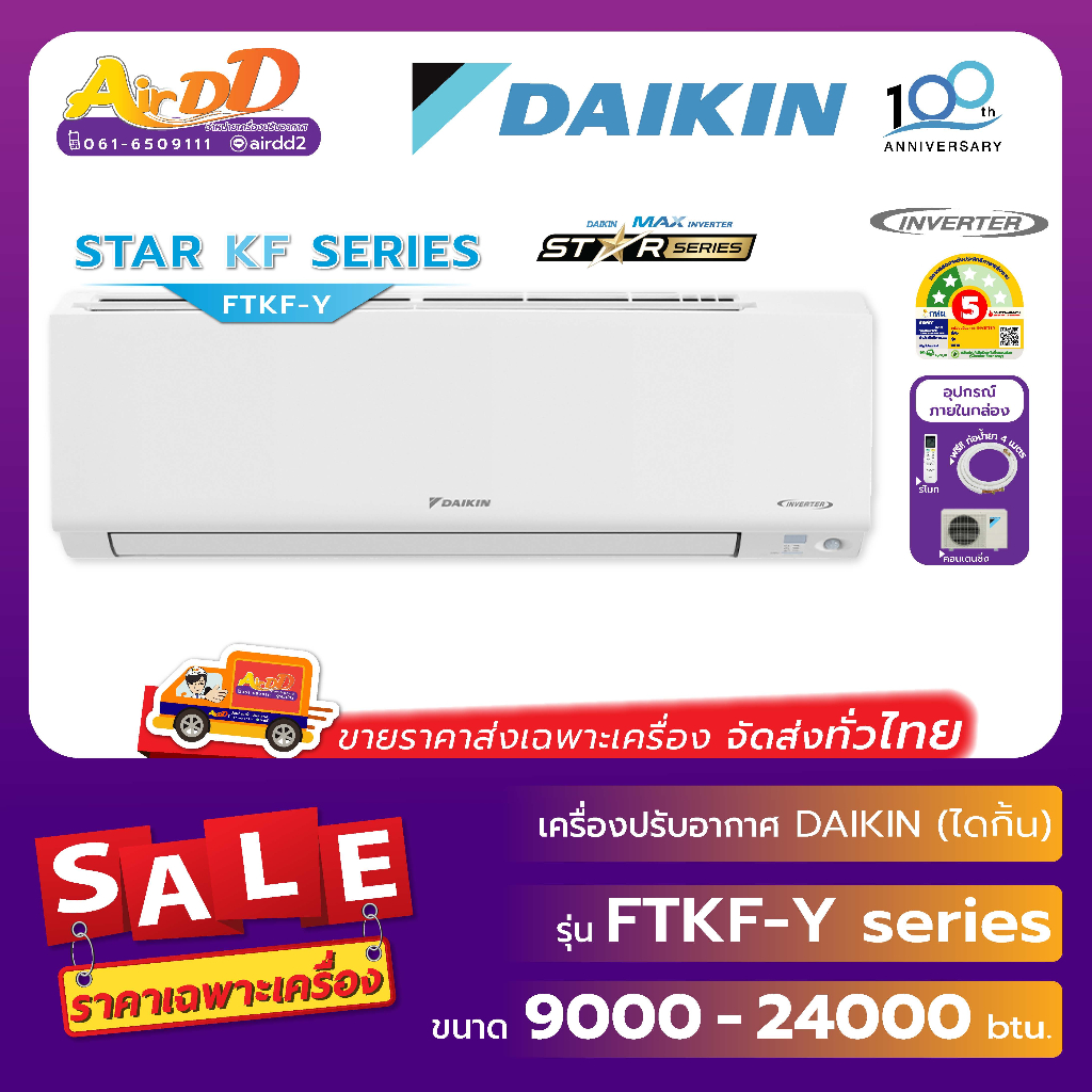 ( จัดส่งฟรี !..ทั่วไทย ) DAIKIN ( แอร์ไดกิ้น ) รุ่น FTKF-YV2S : Max ...