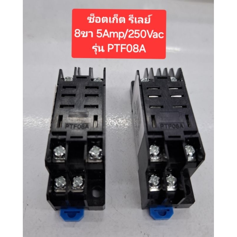 Socket Relay (8ขา) รุ่น PTF-08A (5Amp/250Vac)(ราคาตัวละ) | Shopee Thailand