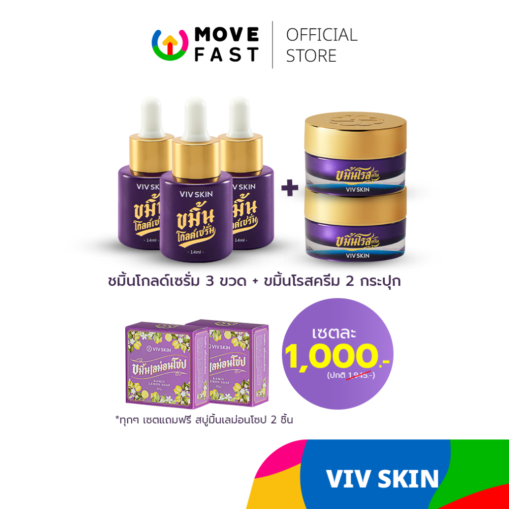 VIV SKIN - (SET แถมสบู่เลม่อน) Kamin Gold Serum /Kamin Rose Cream วิฟสกิน ขมิ้น ของแท้100% ส่ง ...