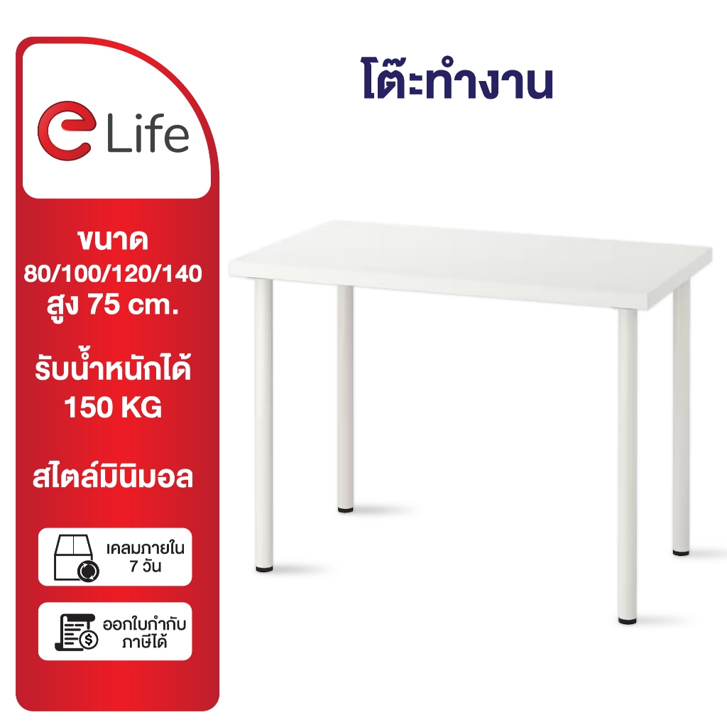 Elife โต๊ะทำงาน สีขาว มินิมอล ขาโต๊ะหนา ตั้งคอมพิวเตอร์ โมเดิร์น โต๊ะสไตล์ อีเกีย โต๊ะทํางาน ...