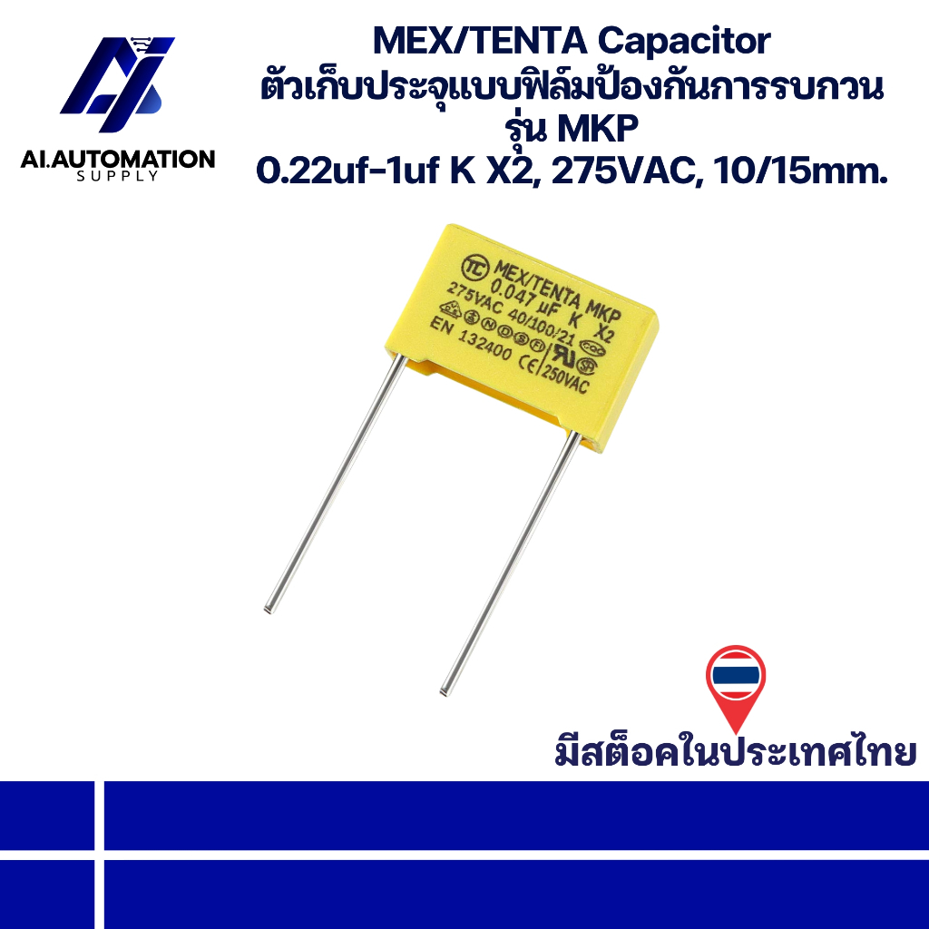 MKP X2 MEX/TENTA Capacitor ตัวเก็บประจุแบบฟิล์มป้องกันการรบกวน 0.22uf ...