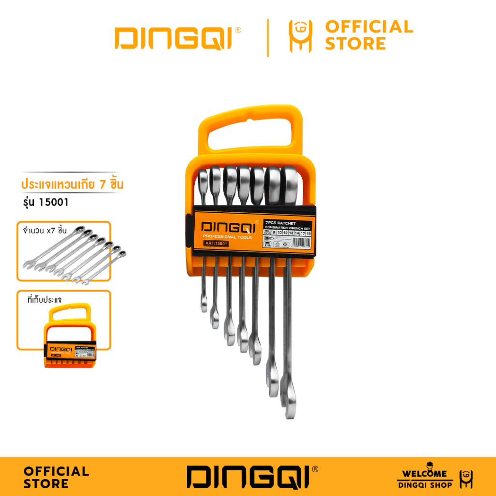 DINGQI ชุดประแจแหวนเกียร์ 7 ชิ้น รุ่น 15001 | Shopee Thailand