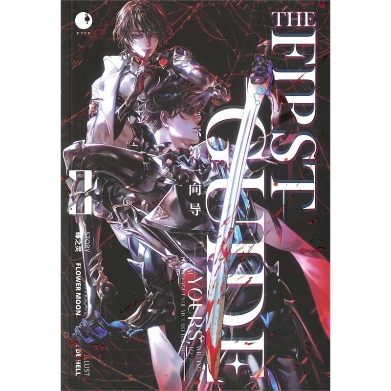 หนังสือ THE FIRST GUIDE เล่ม 3 ผู้เขียน: เตี๋ยจือหลิง สำนักพิมพ์: Ayra ...