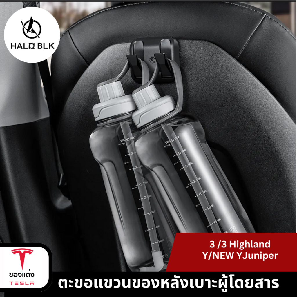 ตะขอแขวนของหลังเบาะผู้โดยสาร Haloblk-Tesla 3/3Highland/Y/YJuniper(พร้อม ...
