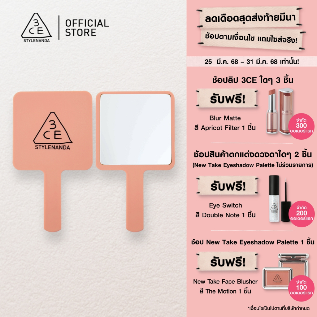 3CE Square Hand Mirror ทรีซีอี กระจกถือ สีโรส เบจ | Shopee Thailand