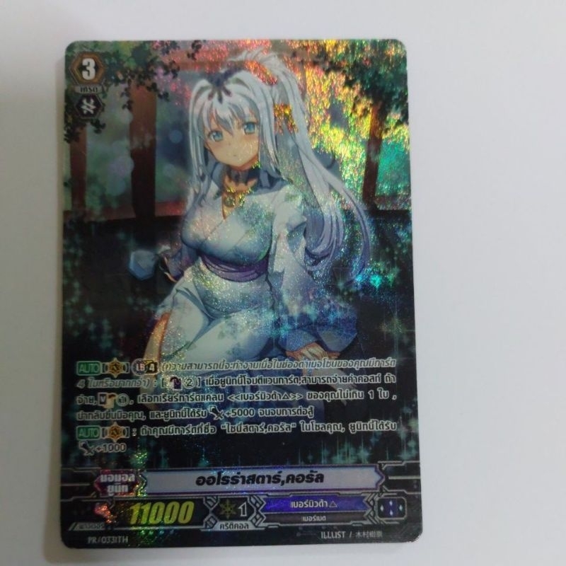 การ์ดแวนการ์ดแยกใบเบอร์มิวด้าVGT-G-CB07 ออโรร่าสตาร์ คอรัล การ์ดฟอย PR | Shopee Thailand