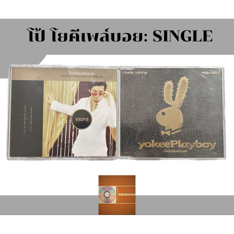 ซีดีเพลง cdsingle,แผ่นตัด โป้ โยคี เพลย์บอย Yokee playboy อัลบั้ม YKPB (ขาย2แผ่น) ค่าย Bakery ...