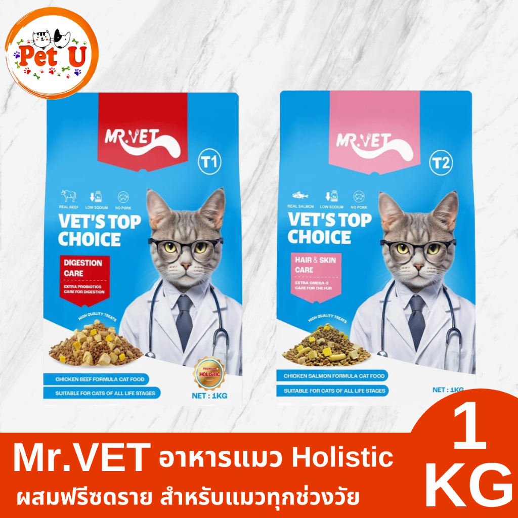 Mr. VET อาหารแมว Holistic ผสมฟรีซดราย เหมาะสำหรับแมวทุกช่วงวัย ขนาด 1 kg | Shopee Thailand