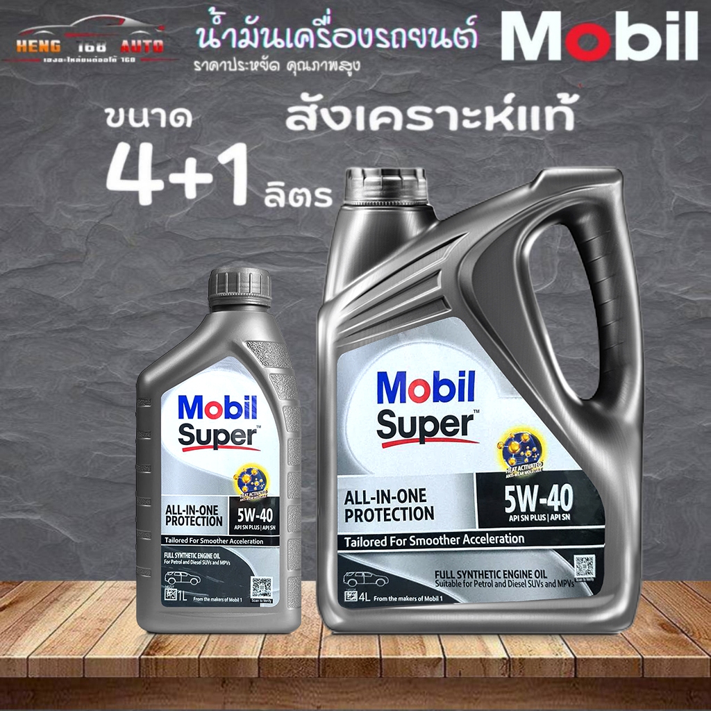 Mobil Super 3000 5W-40 เบนซิน มาตรฐาน API SN สังเคราะห์แท้% ตัวเลือก 4L+1L ) / 4L | Shopee Thailand