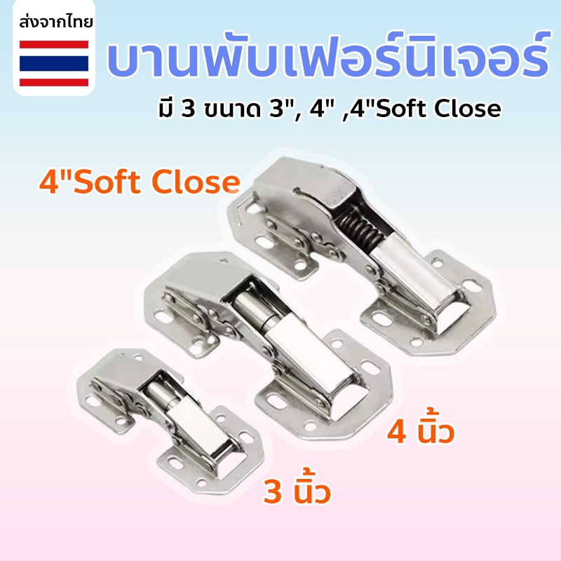 บานพับเฟอร์นิเจอร์ ประตูตู้ ตู้ บานพับหน้าต่าง ขนาด 3", 4" ,4"Soft Close | Shopee Thailand