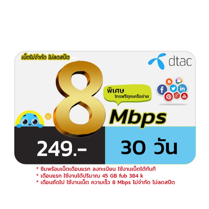 🌟sim dtac ใช้ฟรีเดือนแรก ซิมเน็ต ซิมเทพ ซิมเน็ต ไม่ลดสปีด ซิมพร้อมใช้ ...