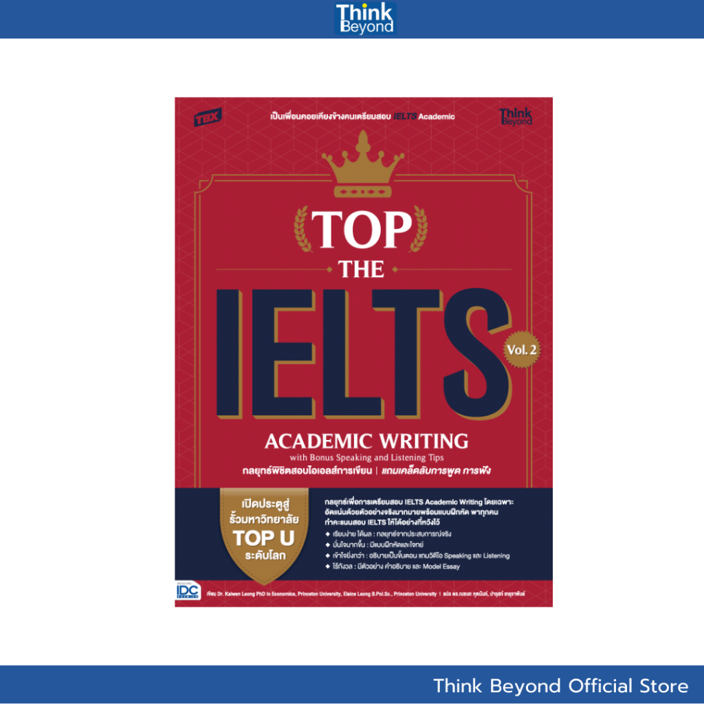 Thinkbeyond Book (ธิงค์บียอนด์ บุ๊คส์) 95579 หนังสือ TBX TOP THE IELTS Vol. 2 | Shopee Thailand
