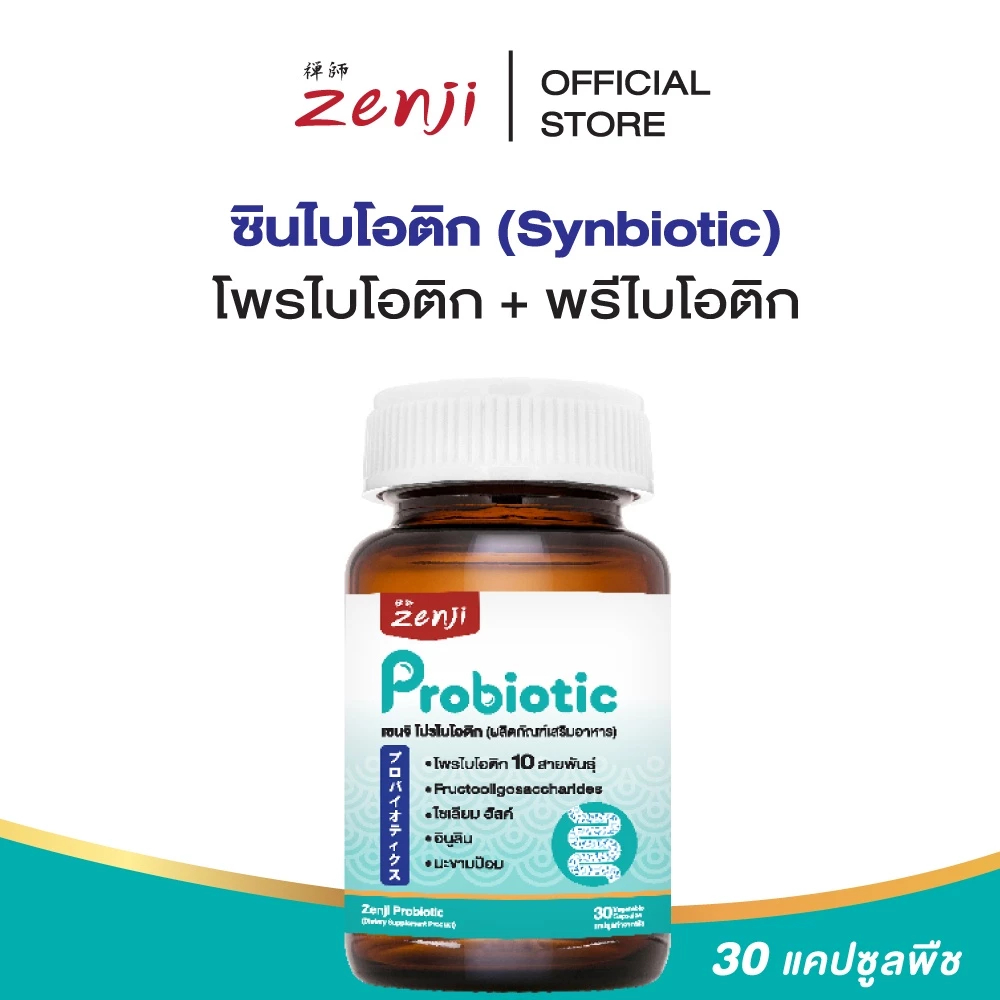 Zenji ซิมไบโอติก (โพรไบโอติก + พรีไบโอติก) 30 แคปซูล (มีฮาลาล) Synbiotics Probiotic + Prebiotic ...