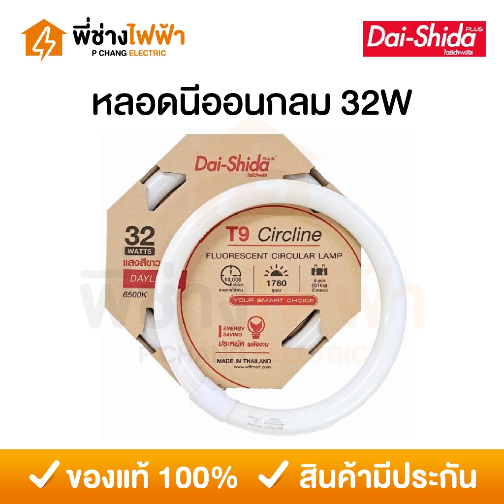 Dai-Shida หลอดนีออนกลม 32W แสงเดย์ หลอดไฟโคมซาลาเปา หลอดกลม หลอดไฟกลม ...